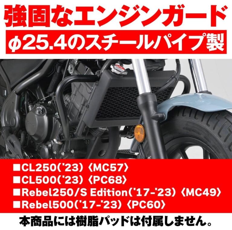 CL250用エンジンガードのおすすめ3選｜バイク屋が解説 | LUDOSPACE-バイク情報ブログ-